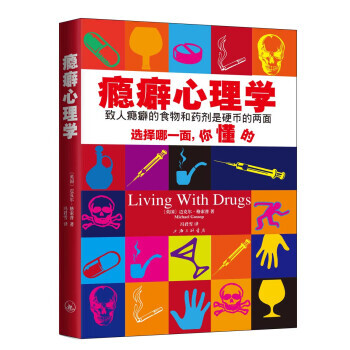 瘾癖心理学【正版图书】