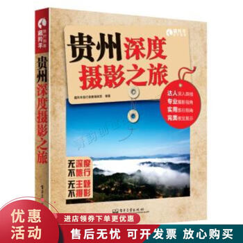 贵州深度摄影之旅