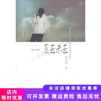 19952005夏至未至(新版)