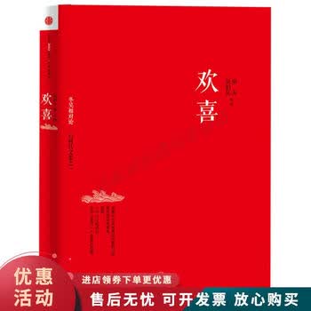 冬吴相对论·心时代文集之一:欢喜