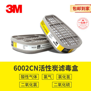 【3M6200多件套装】3M防毒面具配件6002CN滤毒盒防有毒气体搭配6200 6800等面具使用【行情 报价 价格 评测】-京东