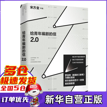 给青年编剧的信2.0