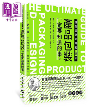 产品包装一定要知道的事 捡到设计老师的BG本 港台原版 王炳南 风和文创