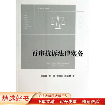 再审抗诉法律实务