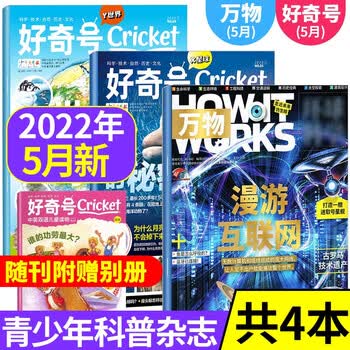 【2022年新刊】好奇号杂志5月+万物杂志2022年5月【单月】青少年科普通识读物系列中文期刊科普百科期刊杂志