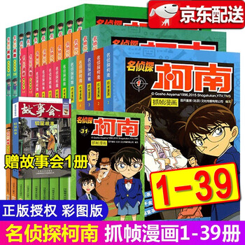 柯南漫画书【全套39册】名侦探柯南抓帧漫画剧场版1-39册 青山刚昌 6-13岁破案推理类小说 日本卡通动漫