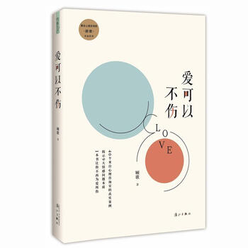 爱可以不伤 顾歌