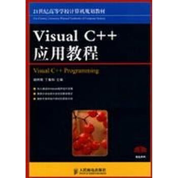 VISUAL C++应用教程