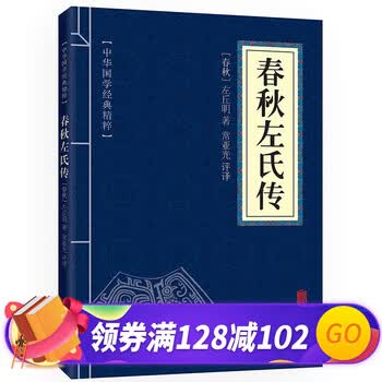 春秋左氏传