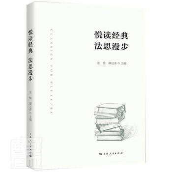法思漫步法律法学书评集大众图书