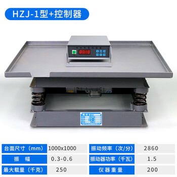 仁南HZJ-1混凝土振动台 振动调频器 砼砂浆水泥试块震动台 砂浆振实台 HZJ-1型+控制器【图片 价格 品牌 报价】-京东