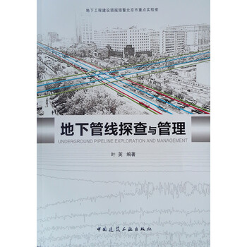 地下管线探查与管理