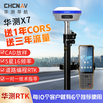 【华测X6】华测（CHCNAV）RTK测量仪X7卫星定位工程坐标定位五星十六频放样GPS高精度【行情 报价 价格 评测】-京东