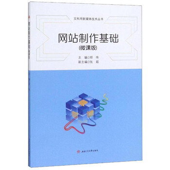 站制作基础（课版）
