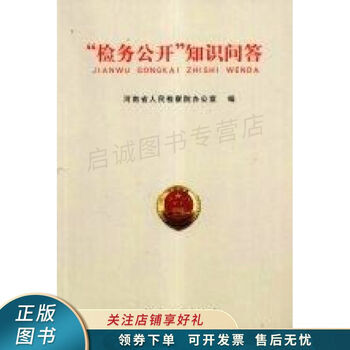 “检务公开”知识问答