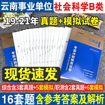 云南事业单位c类】中公2022年省事业编自然科学专技考试用书教材历年真题模拟预测综合应用能力职测资料 综合+职测真题2本套