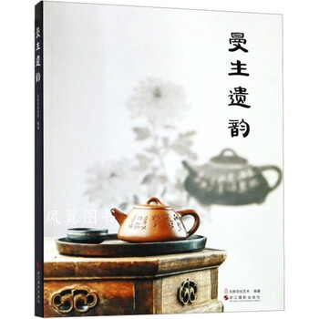 曼生遗韵 无我文化艺术编著 浙江摄影出版社