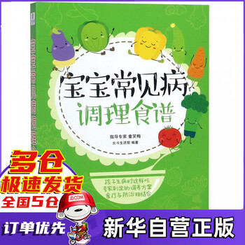 宝宝常见病调理食谱