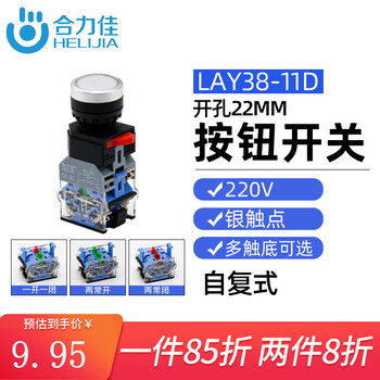 合力佳（HELIJIA）LAY38-11按钮开关 电源自锁启动停止自复式点动圆形平钮开关带灯 白灯220V 两常开【图片 价格 品牌 报价】-京东