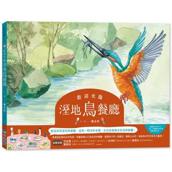 现货台版 欢迎光临湿地鸟餐厅 儿童课外阅读童话故事少儿趣味人气插画绘本
