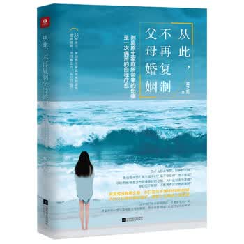 [正版图书]从此，不再~~父母婚姻