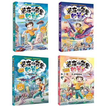 装在口袋里的爸爸1-4 共4册 杨鹏