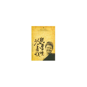 转逆境为喜悦 佩玛·丘卓【正版书】