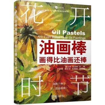 油画棒画得比油画还棒:花开时节路正先机械工业出版社9787111696575 绘画书籍