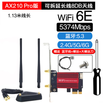 适用IntelAX200 AX210 WIFI6E双频5G千兆PCIE台式内置无线网卡5.3蓝牙 AX210_Pro_磁吸可拆8DB延长【图片 ...