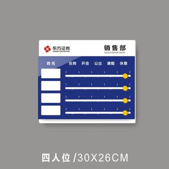 亚克力人员去向牌定制公司单位学校医院办公室职工去向状态提示牌 四人位（30x26cm）