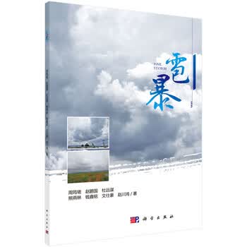 雹暴