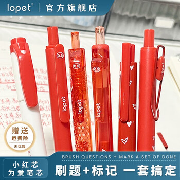 lopet【乐派直营】小红芯套装软胶速干按动红笔中性笔学生考试作业刷题标记笔0.5红色 【小红芯】6支套装【图片 价格 品牌 报价】-京东