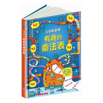现货台版 128翻翻乐 有趣的乘法表