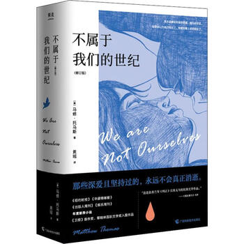不属于我们的世纪(修订版)