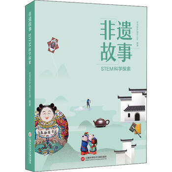 非遗故事 STEM科学探索(6册)
