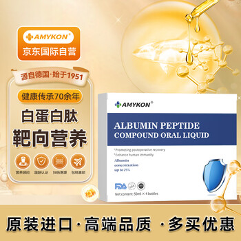 【AMYKON50ml*4瓶/1盒】AMYKON白蛋白肽口服液术后非人中血白蛋白增强中老年人术前后放化疗病人营养佳品血蛋白肽静脉滴注50ml ...