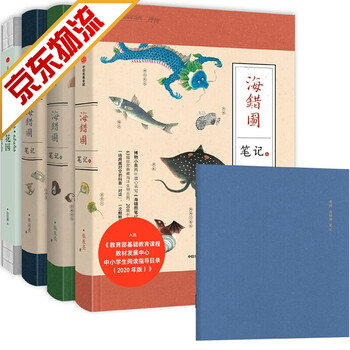 【系列自选】科普百科书籍 无穷小亮套装 海错图笔记1/2/3+掌中花园