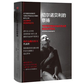 恐怖悬疑小说 切尔诺贝利的祭祷