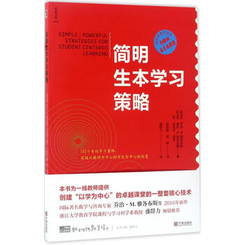 简明生本学习策略