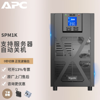 APC施耐德电气UPS不间断电源SP系列1K2K3K6K10K在线式内置电池服务器机房监控稳压防断电 SPM1K(800W/1kVA)内置电池 ...