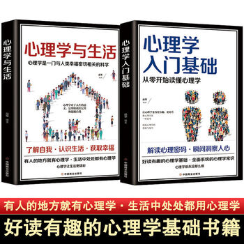心理学与生活入门基础乌合之众正版梦的解析自卑与越心理学书籍 心理学入门+生活必读2册
