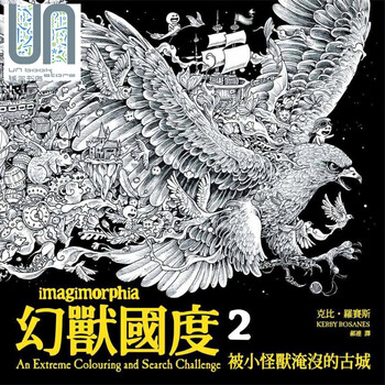 幻兽国度(2)——被小怪兽淹没的古城  港台原版 克比.罗赛斯 漫游者文化