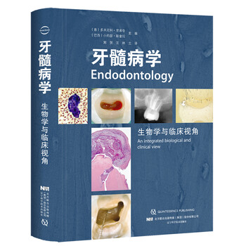 牙髓病学——生物学与临床视角