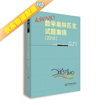 走向IMO:数学奥林匹克试题集锦（2020） 2016