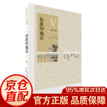 标准印地语（第五册）