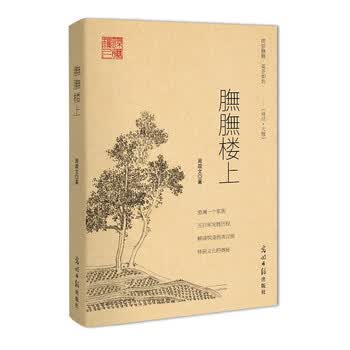 膴膴楼上 传记 书籍