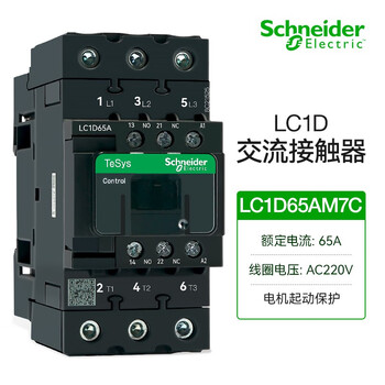 【施耐德电气LC1D65AM7C】施耐德电气 接触器 国产LC1D系列65A 三极交流接触器 线圈电压AC220V 一开一闭50/60Hz LC1D65AM7C【行情 报价 价格 评测】-京东