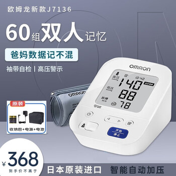欧姆龙（OMRON） 电子血压计J7136升级款日本原装进口家用上臂式全自动医用血压测量仪 J7136+普通电池+原装电源+原装收纳包【图片 价格 品牌 报价】-京东