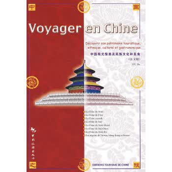 中国之旅(法文版) 胡佳 9787503231667 中国旅游出版社