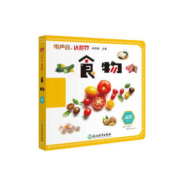听声音，认世界：食物